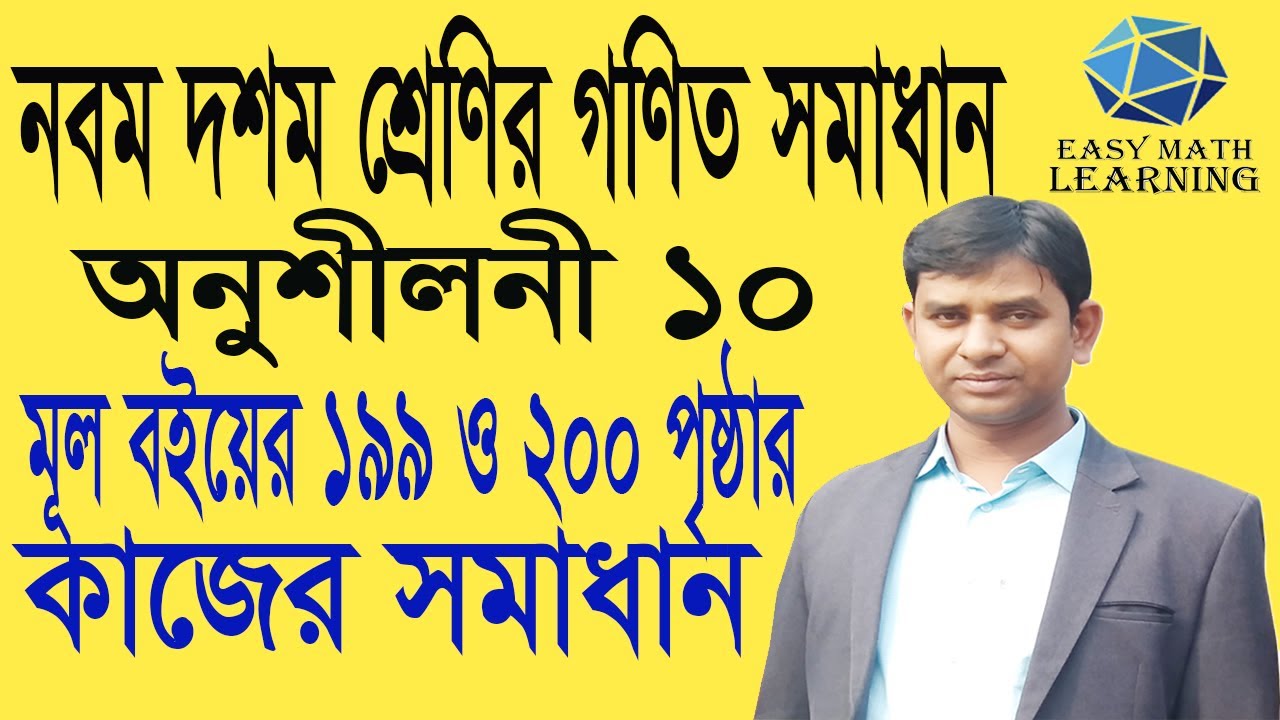 General Math Class 9-10 Chapter 10, SSC General Math Chapter 10, দূরত্ব ...