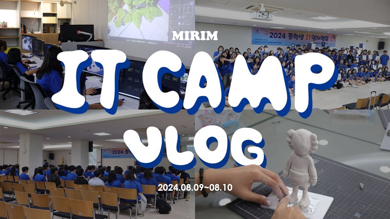 [Vlog] 미림마이스터고 IT영재캠프 스태프의 일상 - YouTube