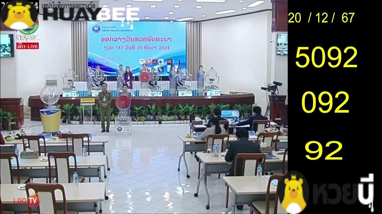 ถ่ายทอดสดลาวพัฒนา 20/12/2567 - YouTube