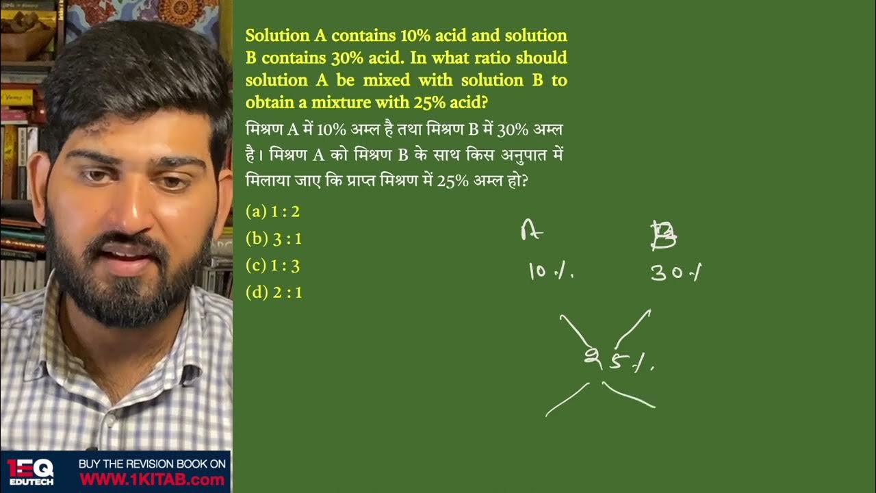 Concept 14 |Mixture & Alligation| 1EQ SSC Maths Complete Revision Book |SSC CGL CHSL CPO GD MTS ...