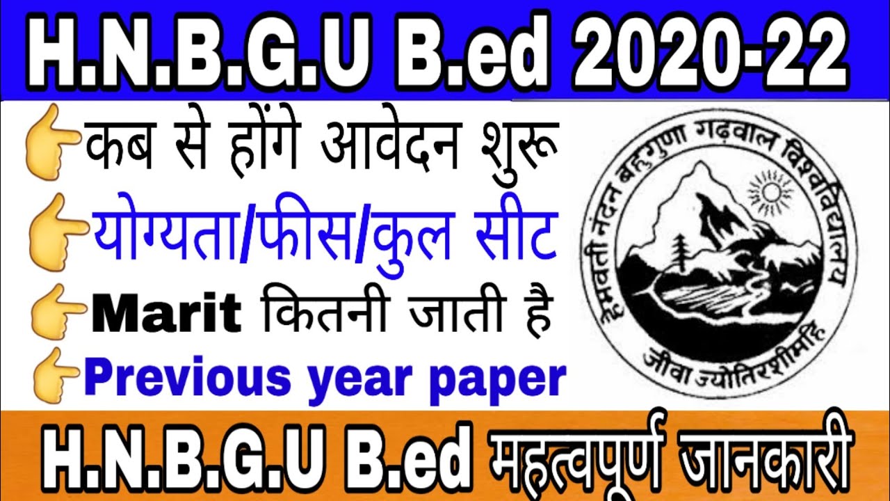 Uttarakhand B ed Entrance Exam 2020 Admission Process B ed 2020 uttarakhand-b-ed-entrance-exam-2020-admission-process-b-ed-2020