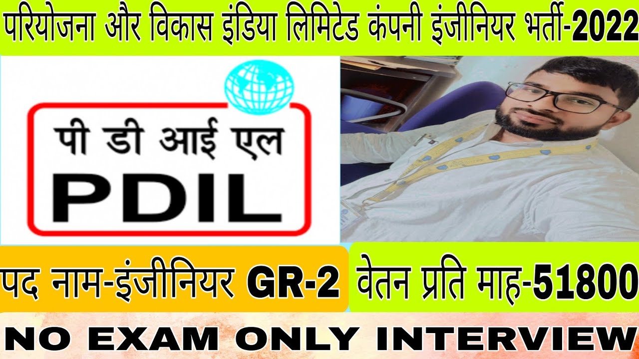 PDIL इंजीनियर भर्ती-2022।। PDIL सिविल इंजीनियर भर्ती।। CIVIL ENGINEER'S ...