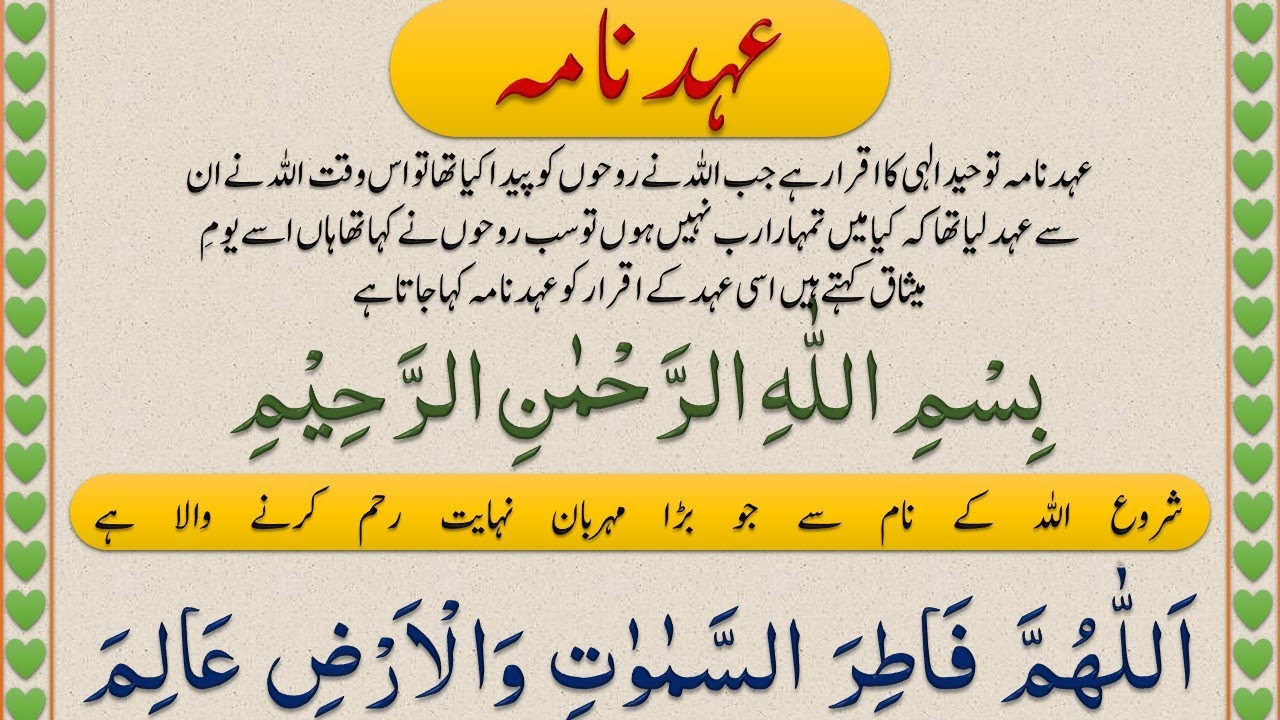 Ahad Nama Dua Full With Urdu Translation | عہد نامہ | Learn Quran E ...