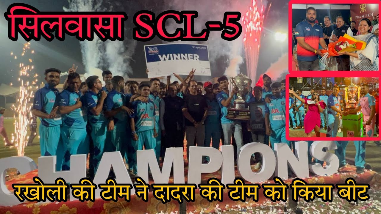 सिलवासा के ग्राउंड पर SCL5 का हुआ समापन Silvassa Ke Ground Per SCL-5 Ka ...