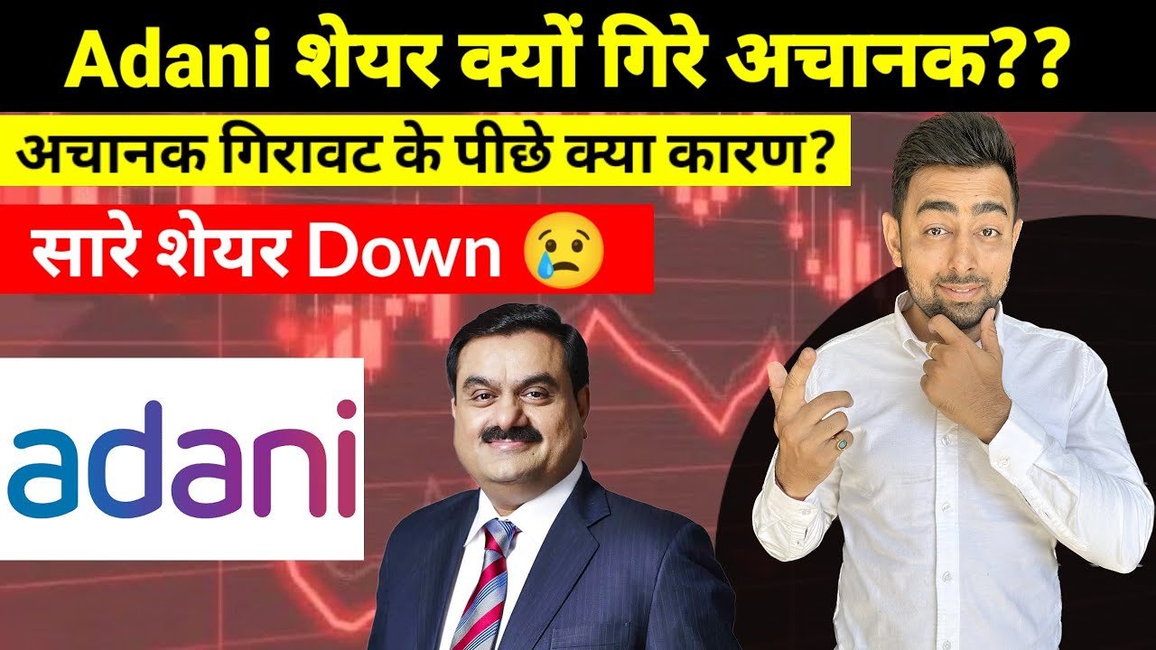 Adani Share क्यों गिर रहे हैं? Why Adani Stocks Falling? | Jayesh ...