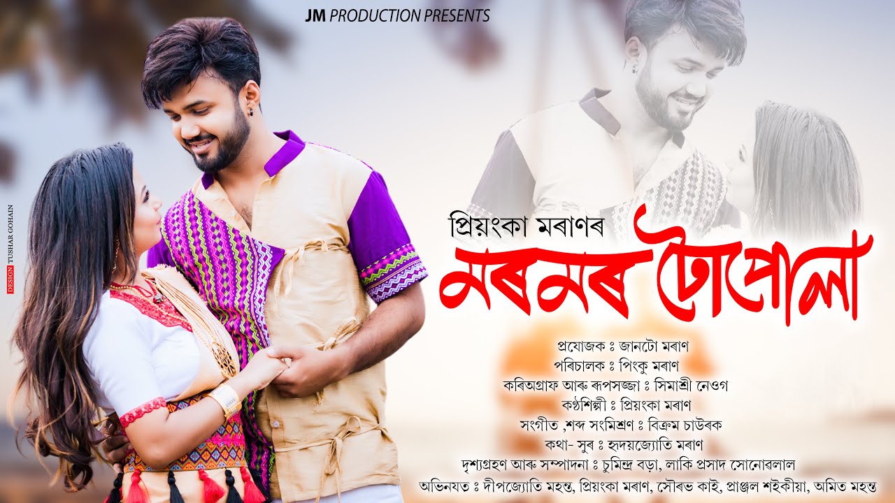 Moromor Tupula || Official Video || Priyanaka Moran ||Bikrom Chawrok ...