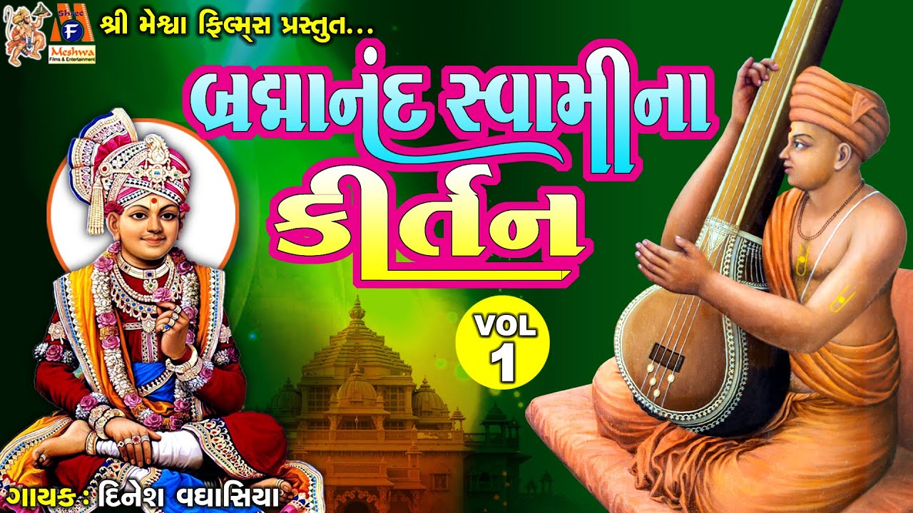 Brahmanand Swami Na Kirtan | Vol-01 | Jay Swaminarayan Kirtan ...