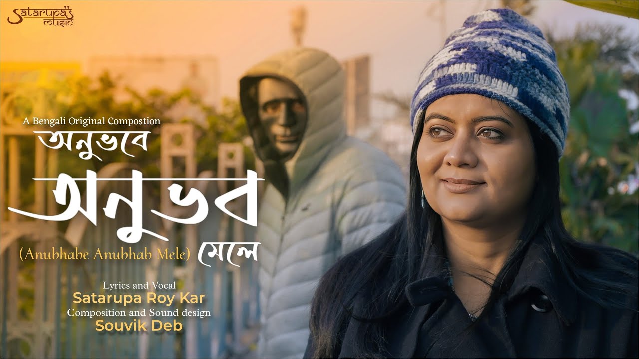 Anubhabe Anubhab Mele | অনুভবে অনুভব মেলে | Satarupa Roy Kar | Souvik ...