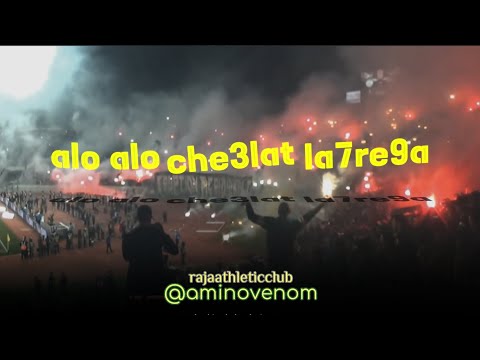 كلمات ألو ألو شعلت لحريقة لجمهور الرجاء العالمي #rajacasablanca