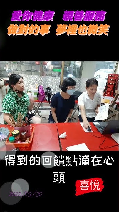 幹細胞營養學BS64經過一整個月的用心服務得到的回饋點滴在心頭只要做對的事夢裡也微笑#激活幹細胞達人#兩億哥2022/09/30（5） - YouTube