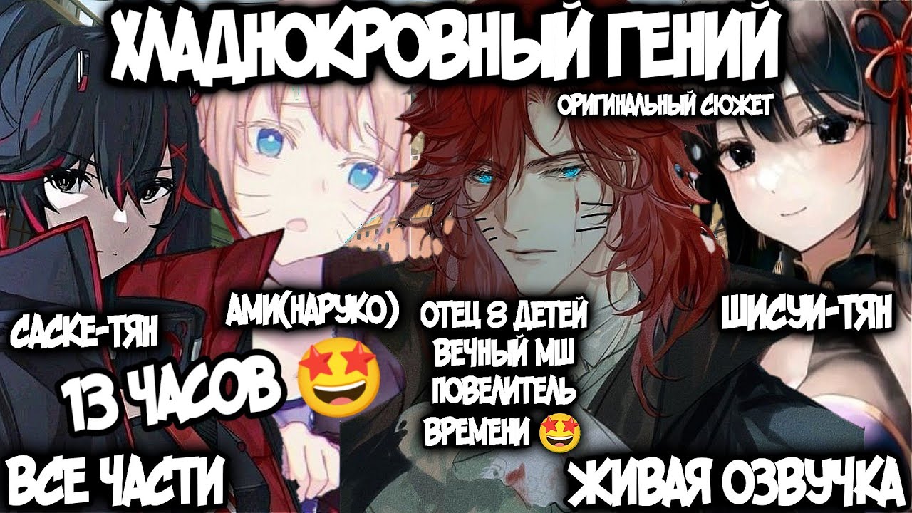 ХЛАДНОКРОВНЫЙ ГЕНИЙ ВСЕ ЧАСТИ ЖИВАЯ ОЗВУЧКА ОРИГИНАЛЬНЫЙ СЮЖЕТ