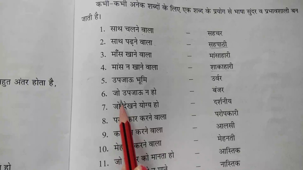 27/11/20 grammar Anek shabdo ke liye ek shabd revision - YouTube