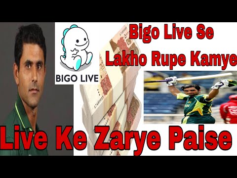 Bigo Live Se Paise Kese Kamaye Online Earn Money AbdulRazzaq
