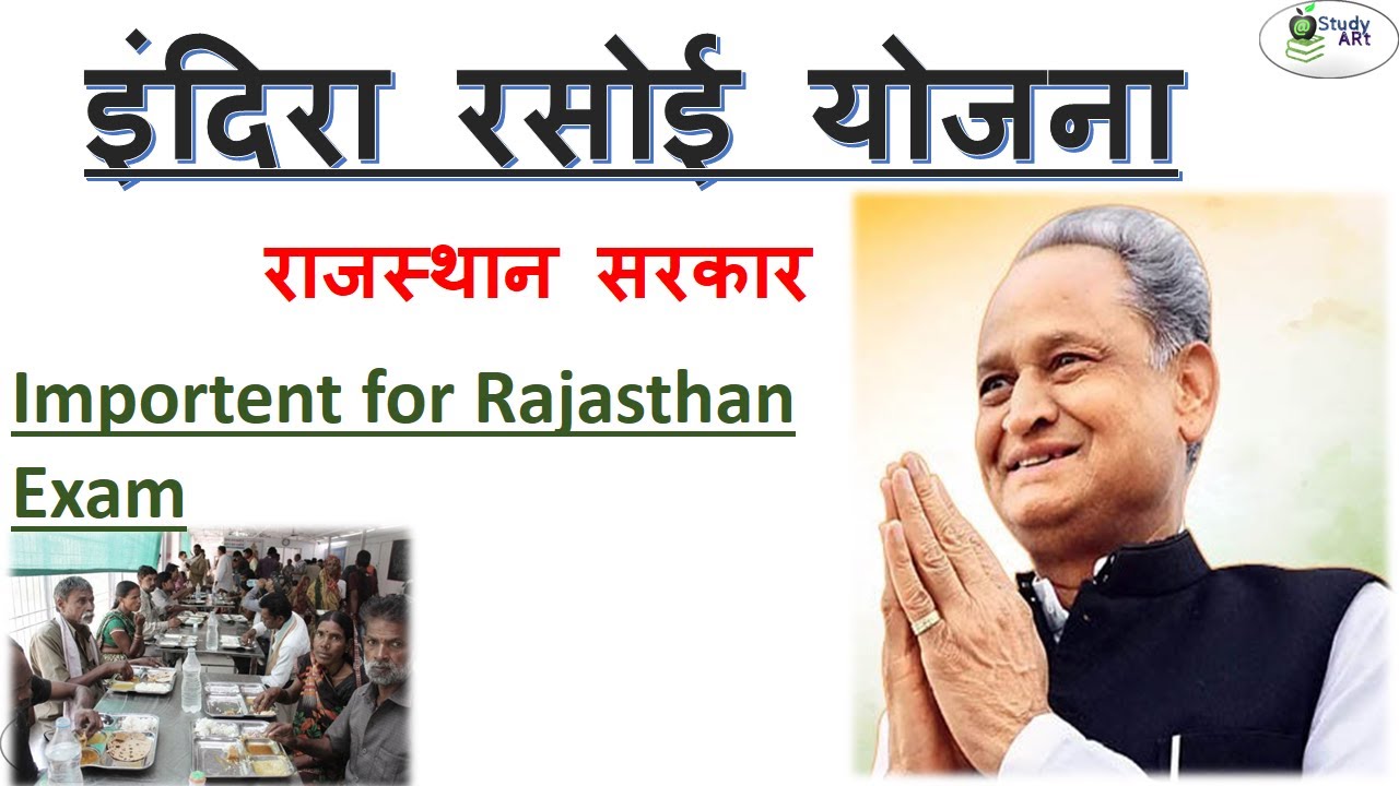 Rajasthan Launch Indira Rasoi scheme, इंदिरा रसोई योजना/ Rajasthan ...