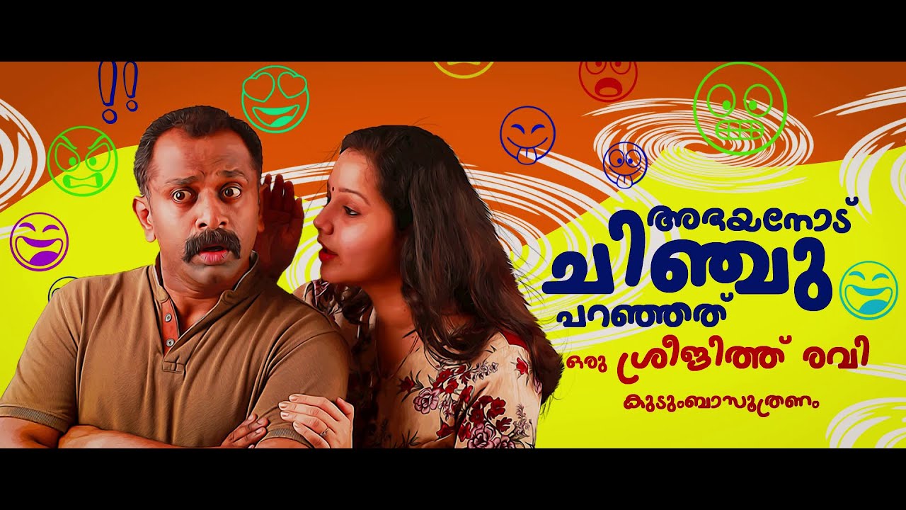 Abhayanodu Chinchu Paranjathu | അഭ്യുദയകാംക്ഷികൾ | Sreejith Ravi | Web ...