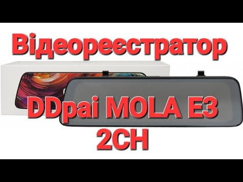 Дзеркало-відеореєстратор DDpai MOLA E3 2CH - YouTube