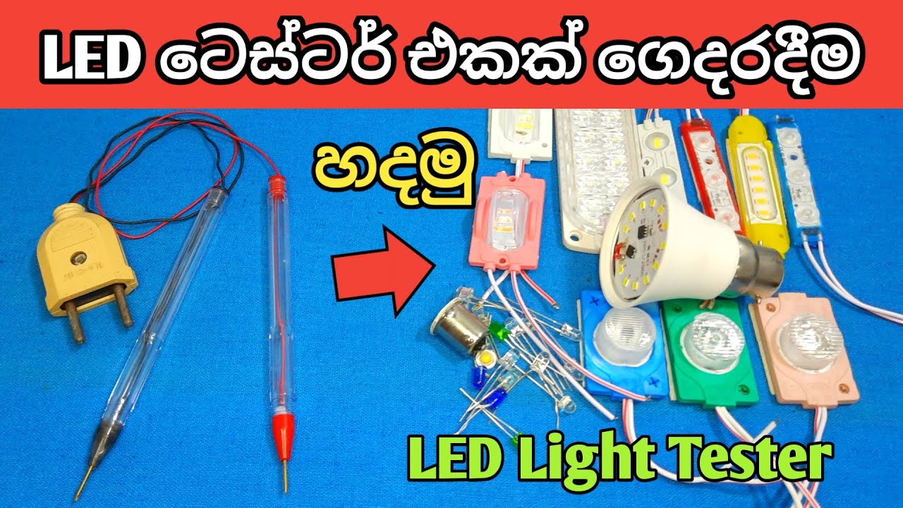 How to make Universal LED tester /ඕනෑම LED එකක් චෙක් කරන ටෙස්ටර් එකක් ...