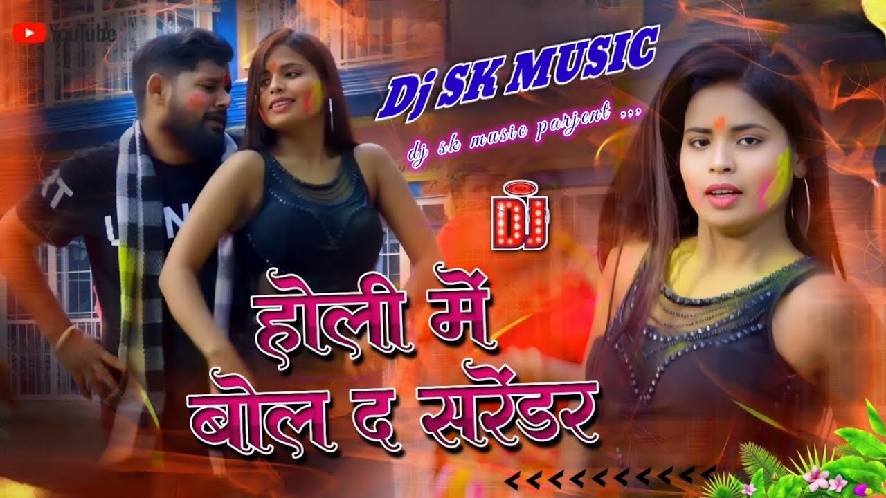 Holi mein bol do cylinder new Bhojpuri Holi 2025 - YouTube