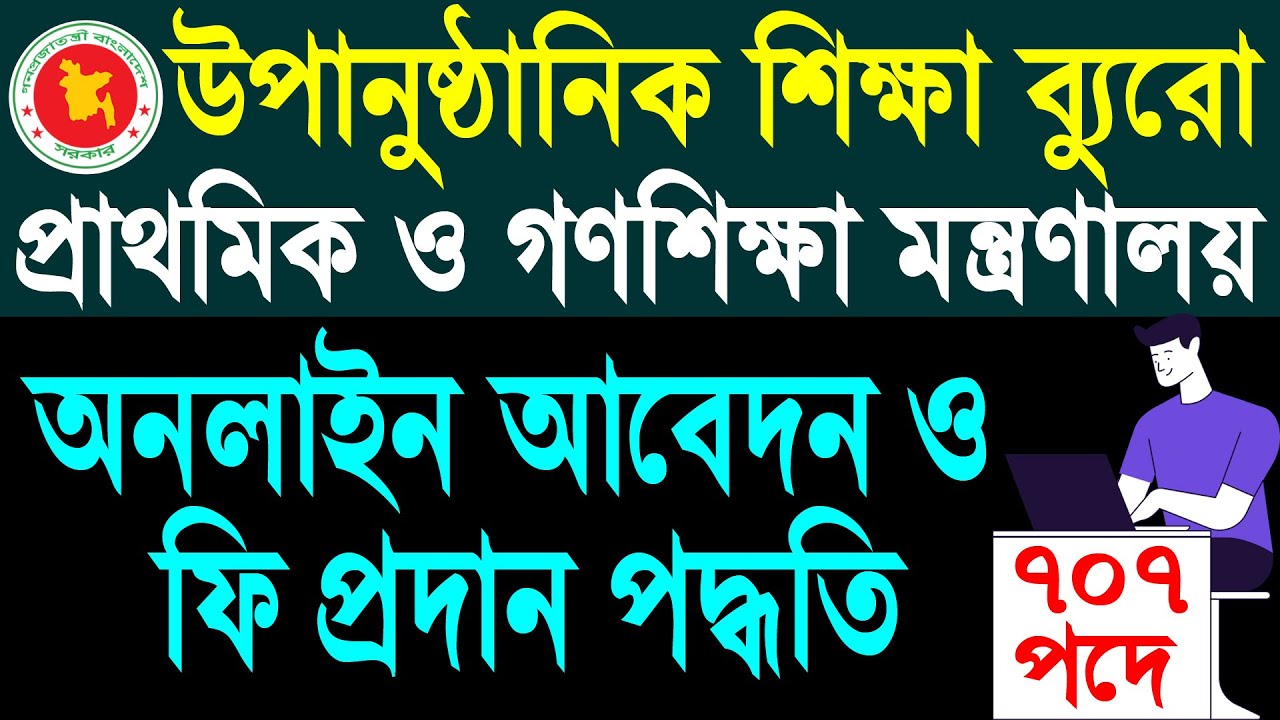 উপানুষ্ঠানিক শিক্ষা ব্যুরো আবেদন করার নিয়ম | BNFE Job Online Apply 2023 - YouTube