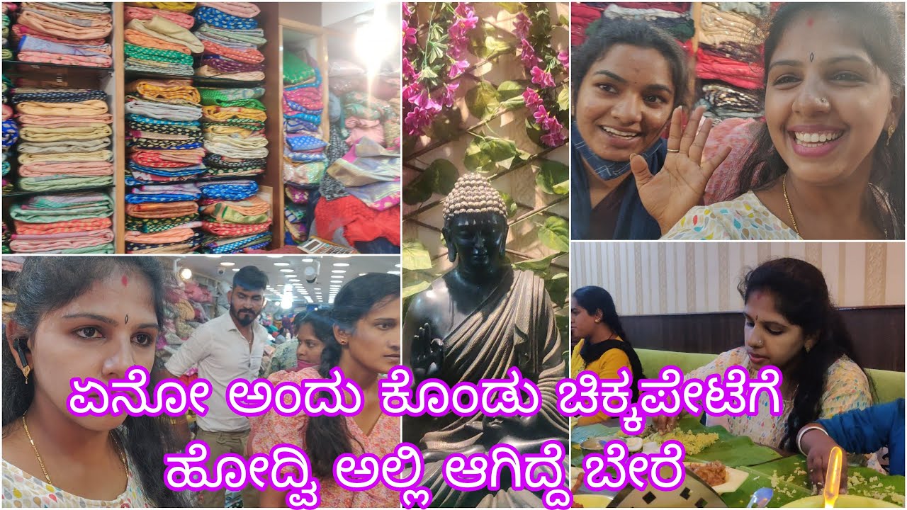 Chickpete shopping with sister's 🛍️ |ಏನೋ ಏನೋ ತೋಗೊಳೋಕೆ ಹೋಗಿ ಏನೋ ಆಯಿತು 😕 ...