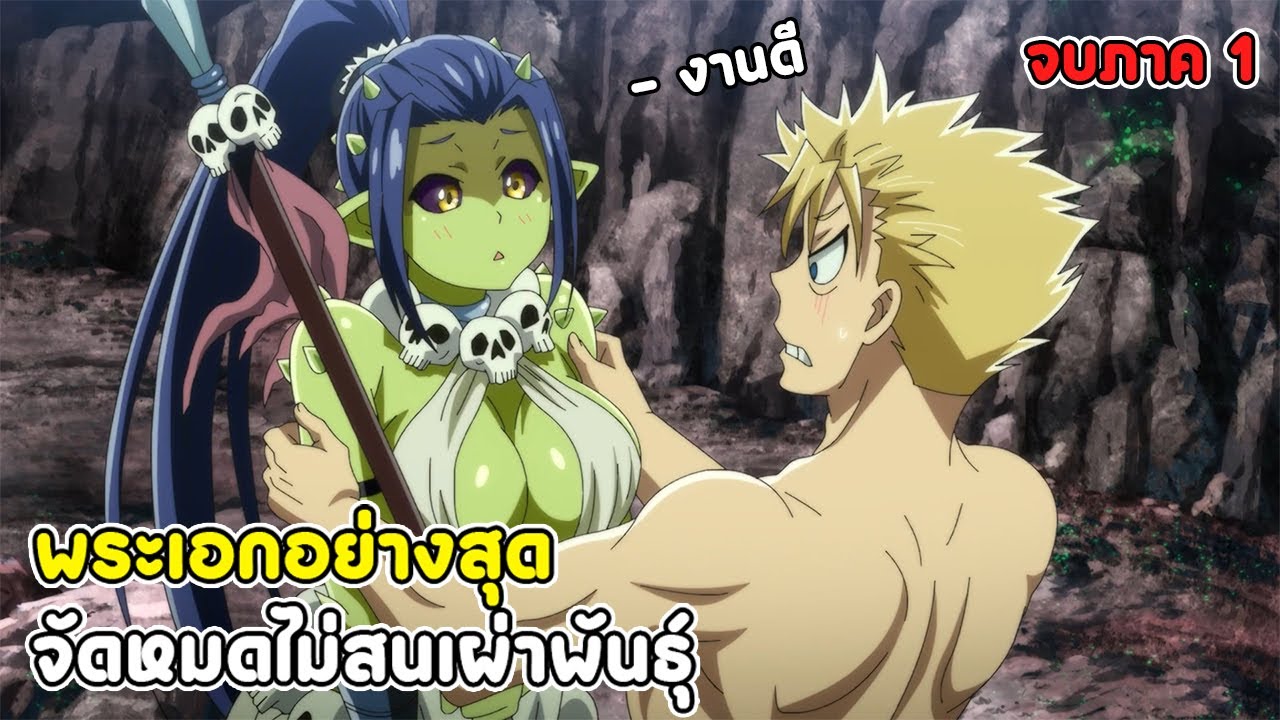 สปอยอนิเมะ | ปีเตอร์กริลล์ กับห้วงเวลานักปราชญ์ ตอนที่ 1-12 จบภาค 1 - YouTube