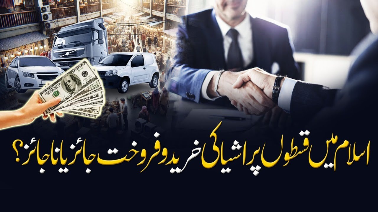 Is Buying on Installments Halal or Haram? Islamic Perspective Explained ...