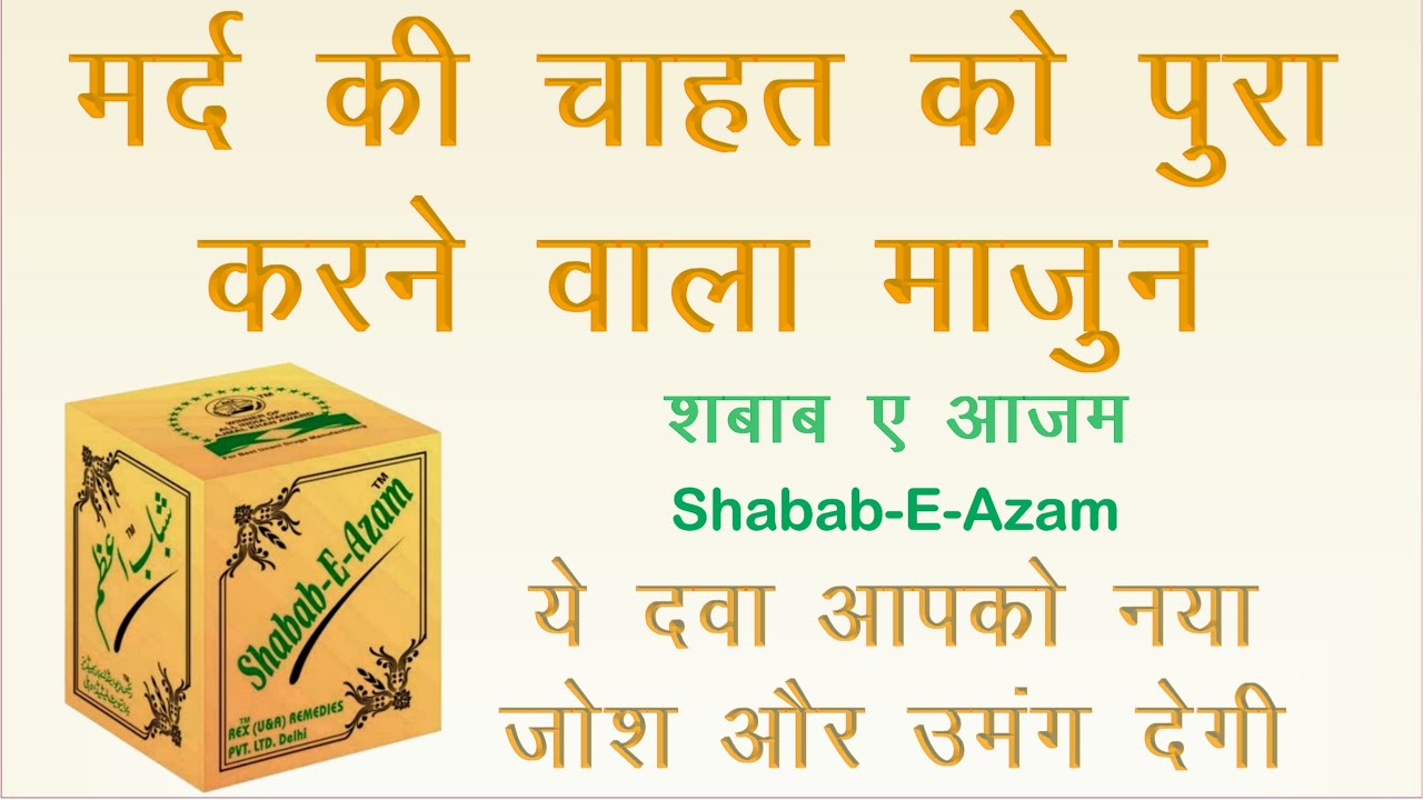 Shabab E Azam Ke Fayde - YouTube