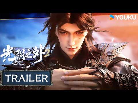 MULTISUB【光阴之外 Beyond Time's Gaze】EP37 预告 Trailer  |  优酷动漫  YOUKU ANIMATION