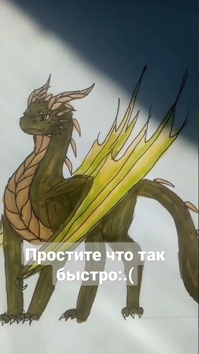 Вторая часть. Просто дракон) - YouTube