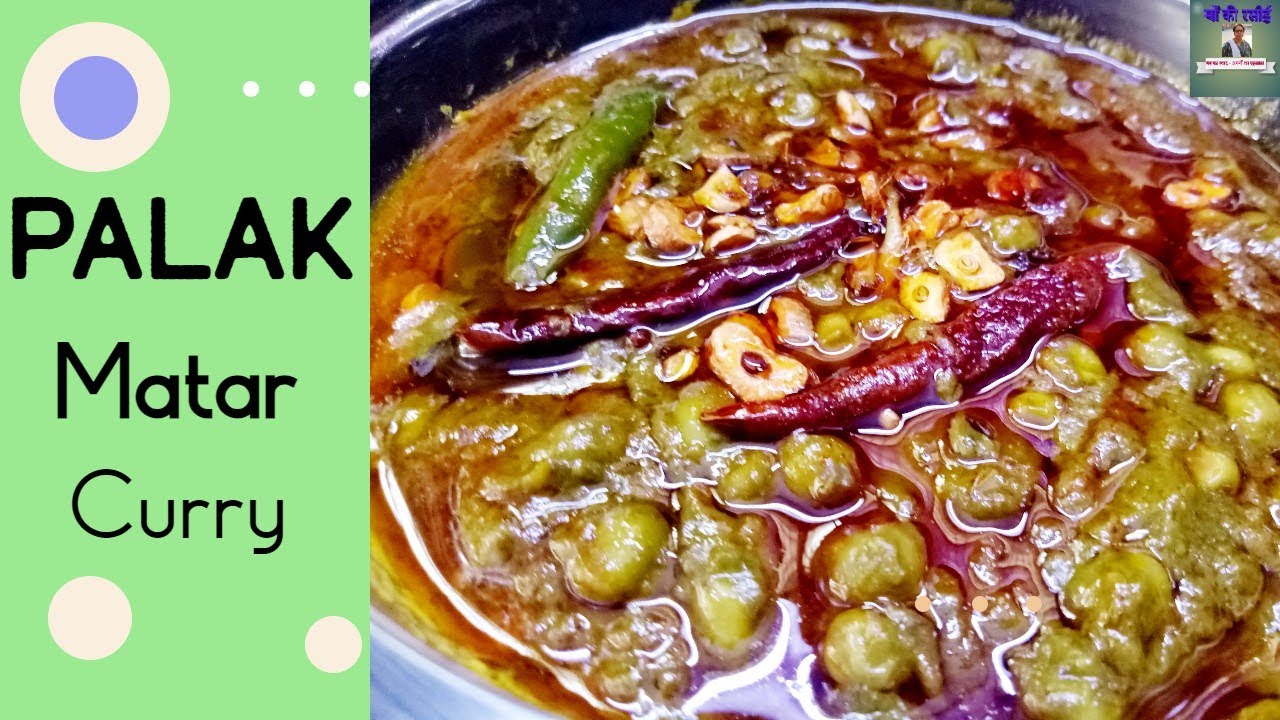 Palak Matar Curry I Spinach And Green Peas Curry I पालक और हरी मटर की ...