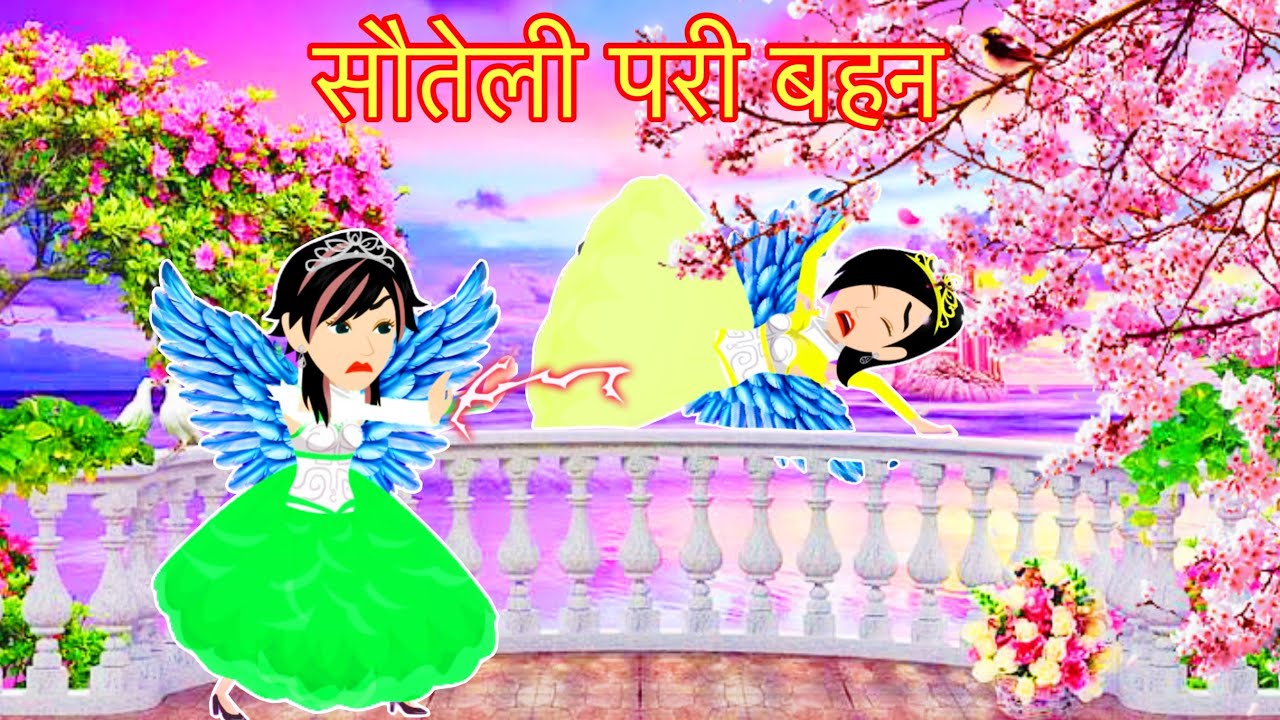 Sagi Aur Soteli Pari Behnain | Fairy tales stories | Hindi kahaniya ...