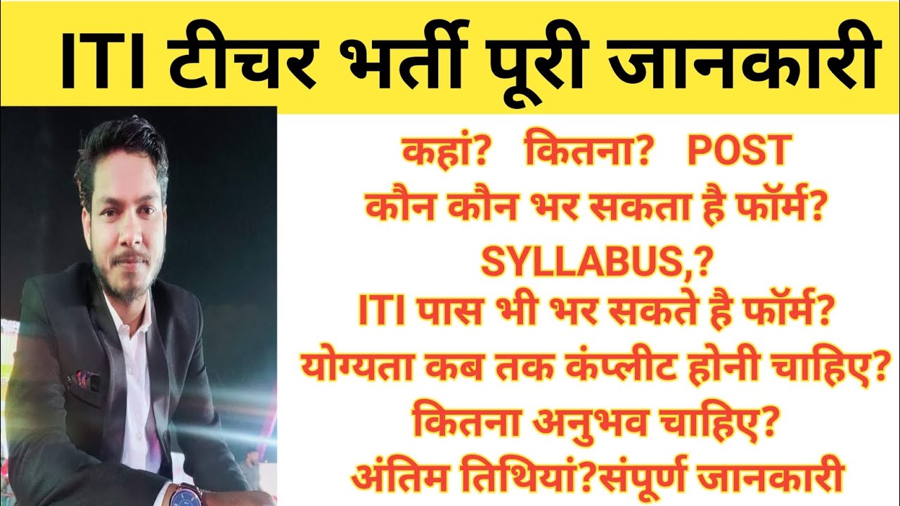 iti teacher vacancy 2023।। cg iti teaching officer ITI ll cg iti ...