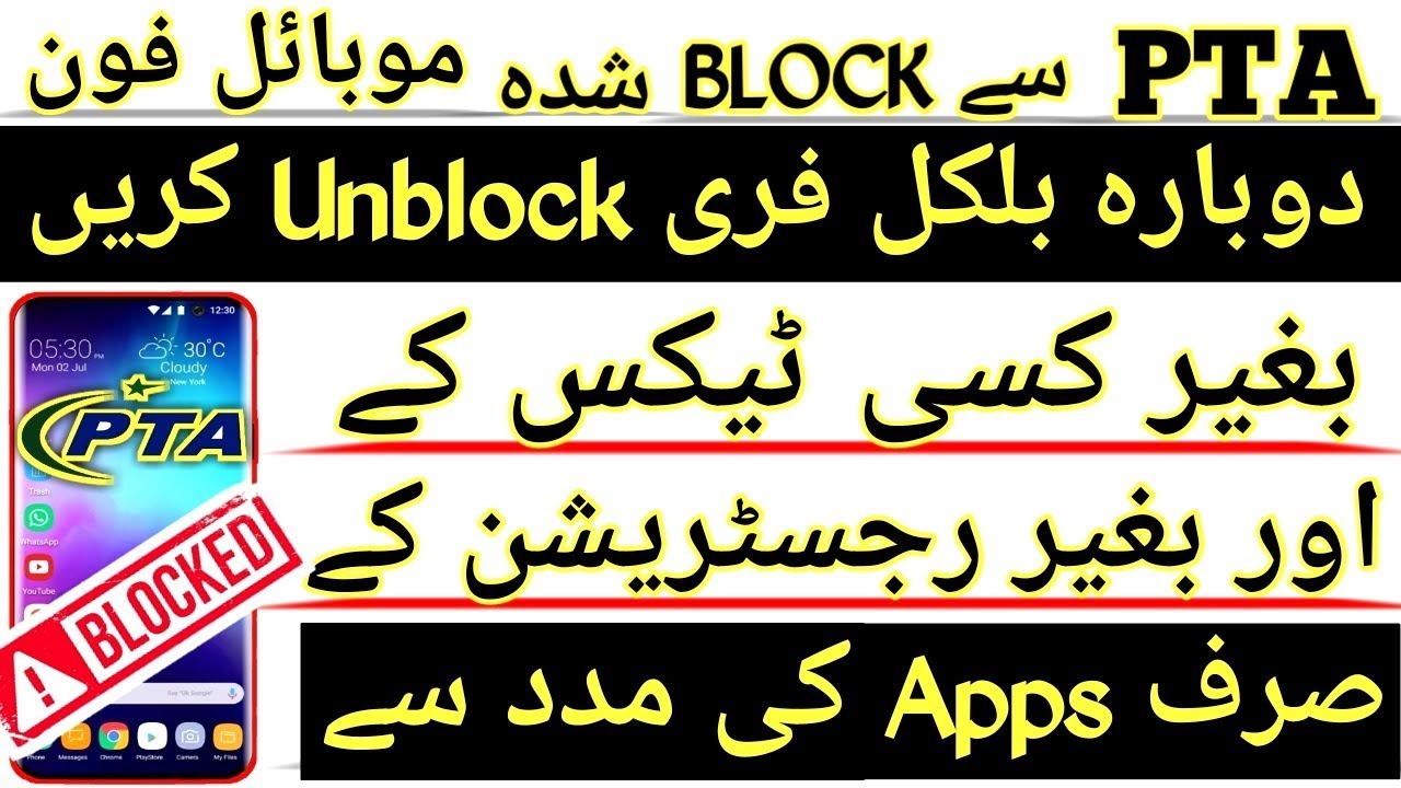 How to Unlock PTA Blocked Devices Without TAX & Without Registration in ...