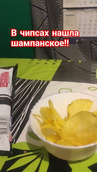 В пачке - шампанское!! Не бутылка конечно)), привкус!) Всё будет ...
