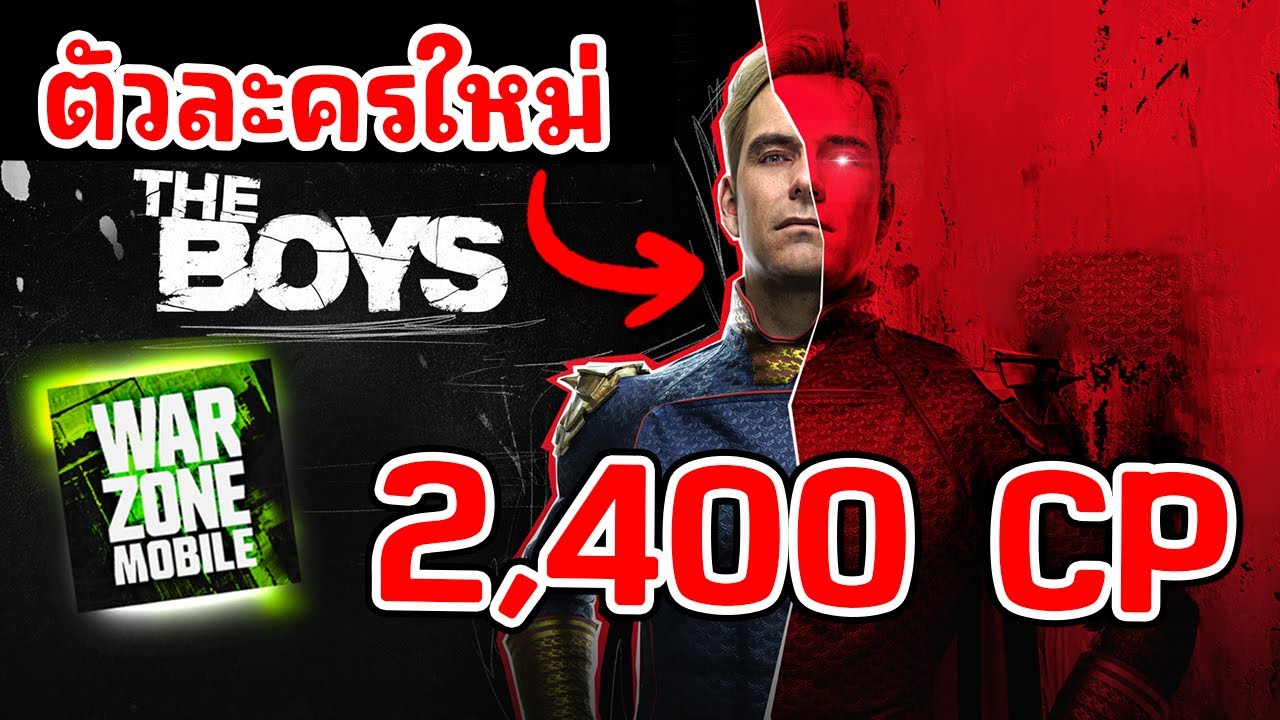 มาแล้ว Bundle ตัวละครใหม่ Homelander จากซีรี่ The Boys | Call of Duty ...