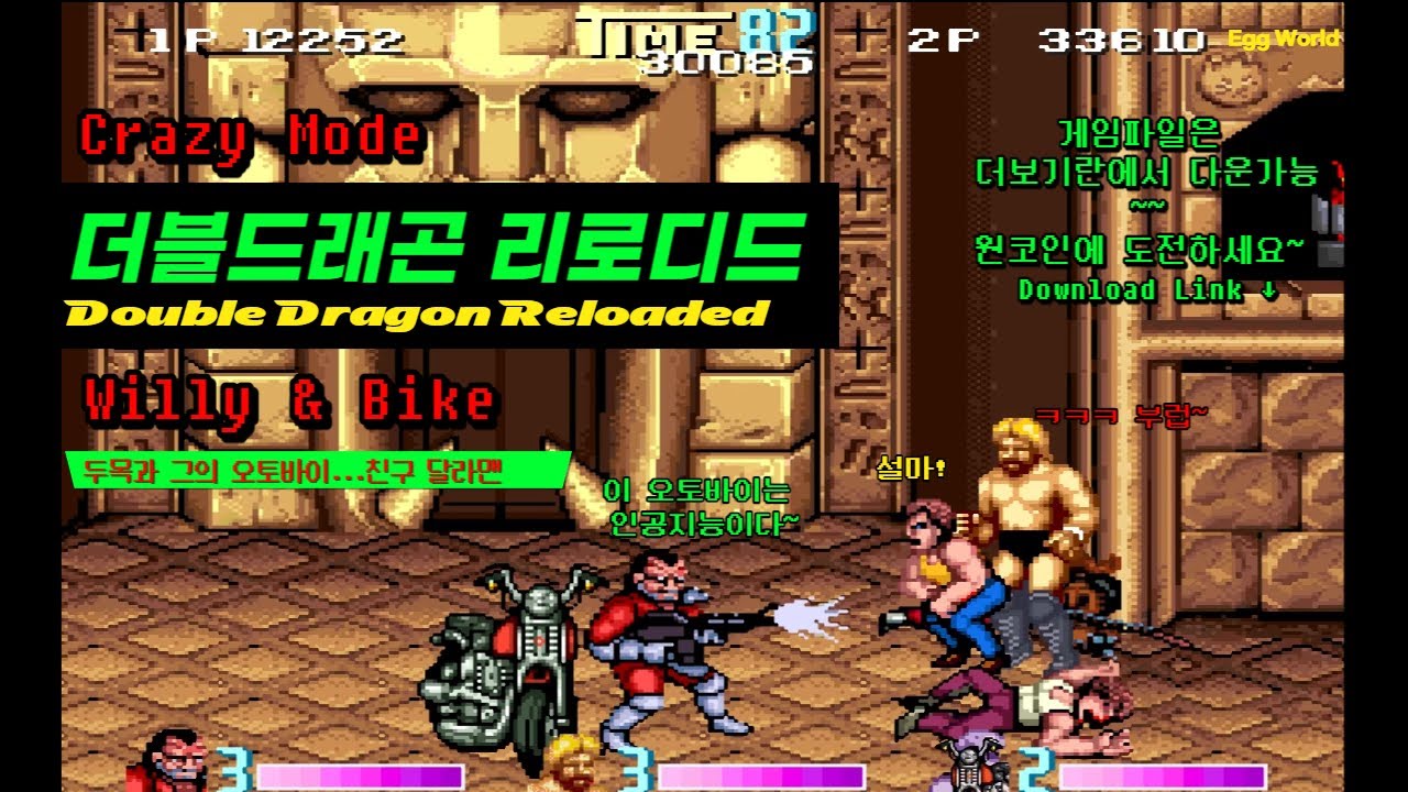 더블드래곤 리로디드 두목과 그의 오토바이 Double Dragon Reloaded willy and his bike play ...