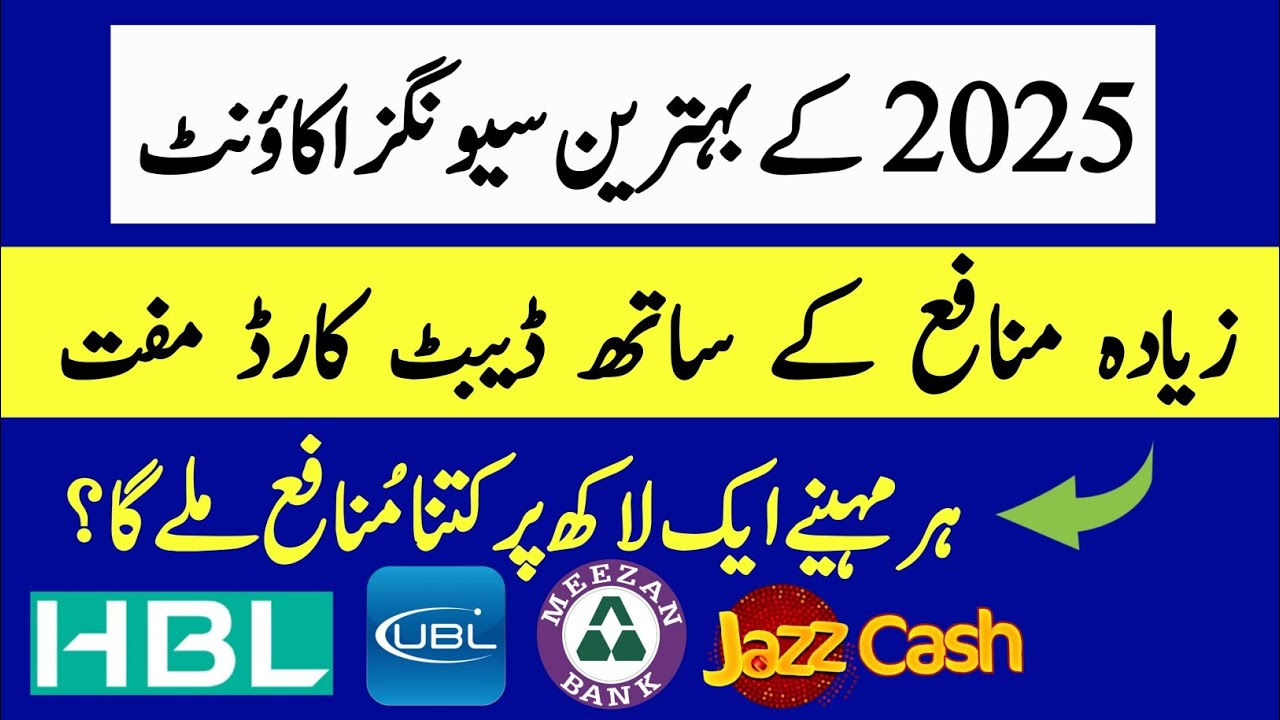 Best Savings Accounts In Pakistan 2025 I Bank Profit Rates 2025 - YouTube