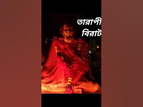 Tarapith Tantrik 7602653444 Black Magic Specialist Aghori - YouTube