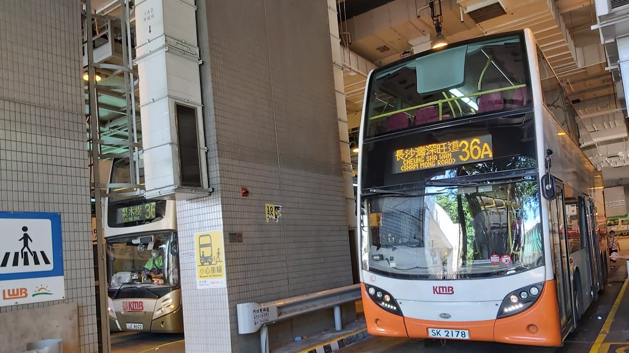 (龍運借車)KMB SK2178@36A 梨木樹→長沙灣(深旺道) - YouTube