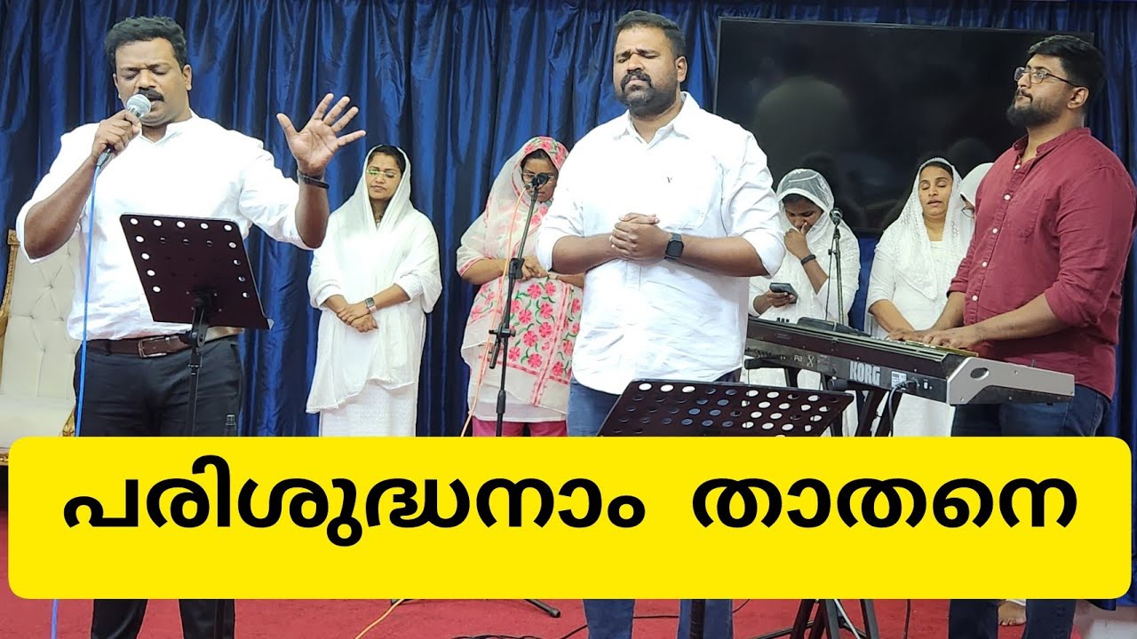 പരിശുദ്ധനാം താതനെ | LALU PAMPADI | LITTO JOSEPH | CHURCH OF GOD MANGAF ...