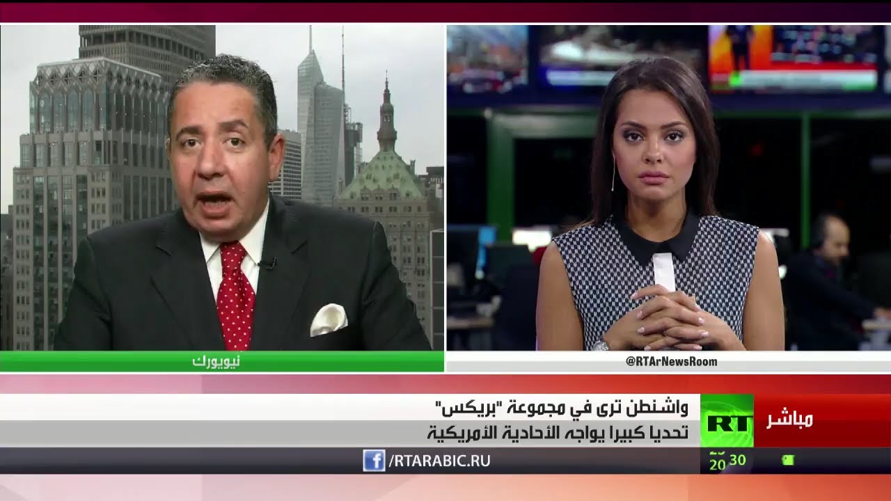 واشنطن ومحاولات الحد من نفوذ 'بريكس' RT Arabic - YouTube