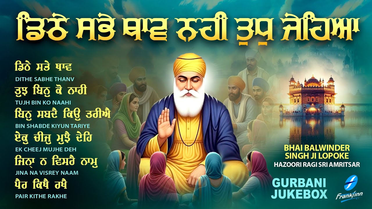 Dithe Sabhe Thav | Jukebox | Waheguru Simran | New Shabad Gurbani ...