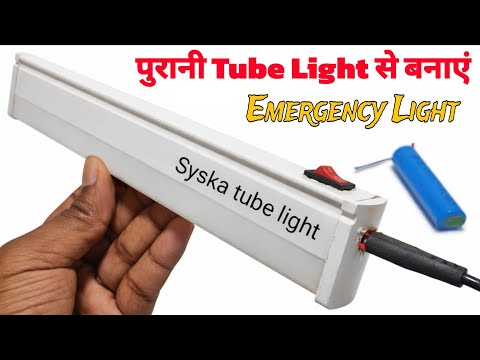 खराब tube light से Emergency बनाए || how to make emergency led light at ...