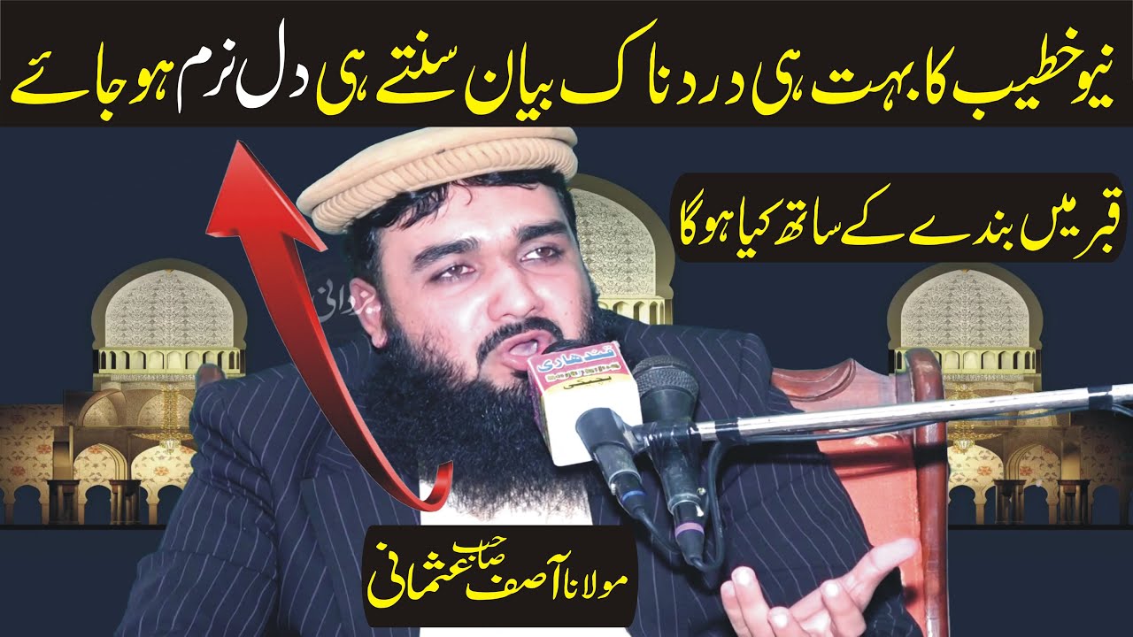 Emotional bayan qabar ka azab full movie By Molana Muhammad Asif Usmani ...