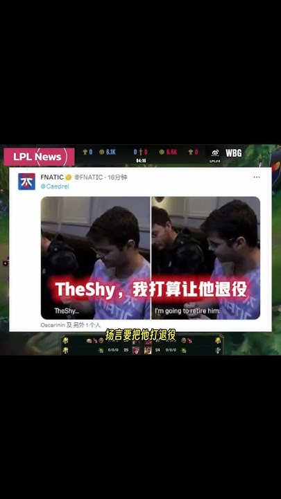 FNC上单喊话TheShy太嚣张，shy哥回应生死战必胜 ! - YouTube