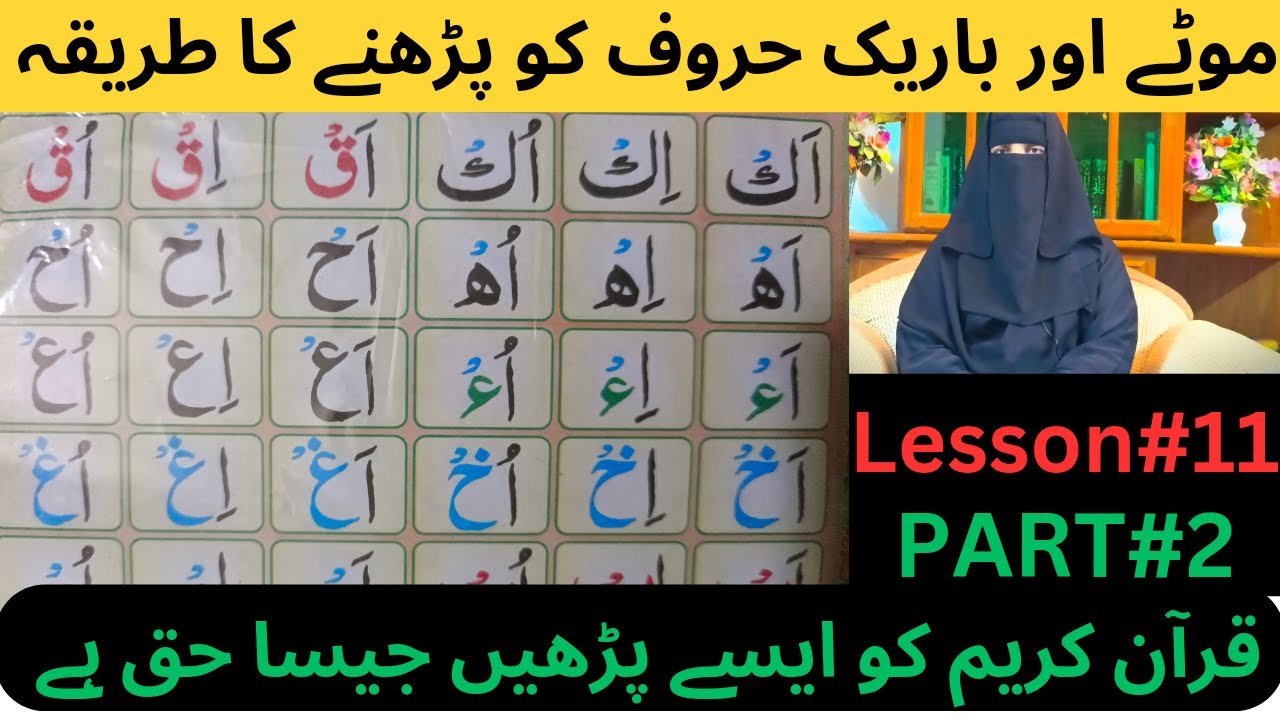 madani qaida lesson 11 part 2| lesson 11 madani qaida | second part ...