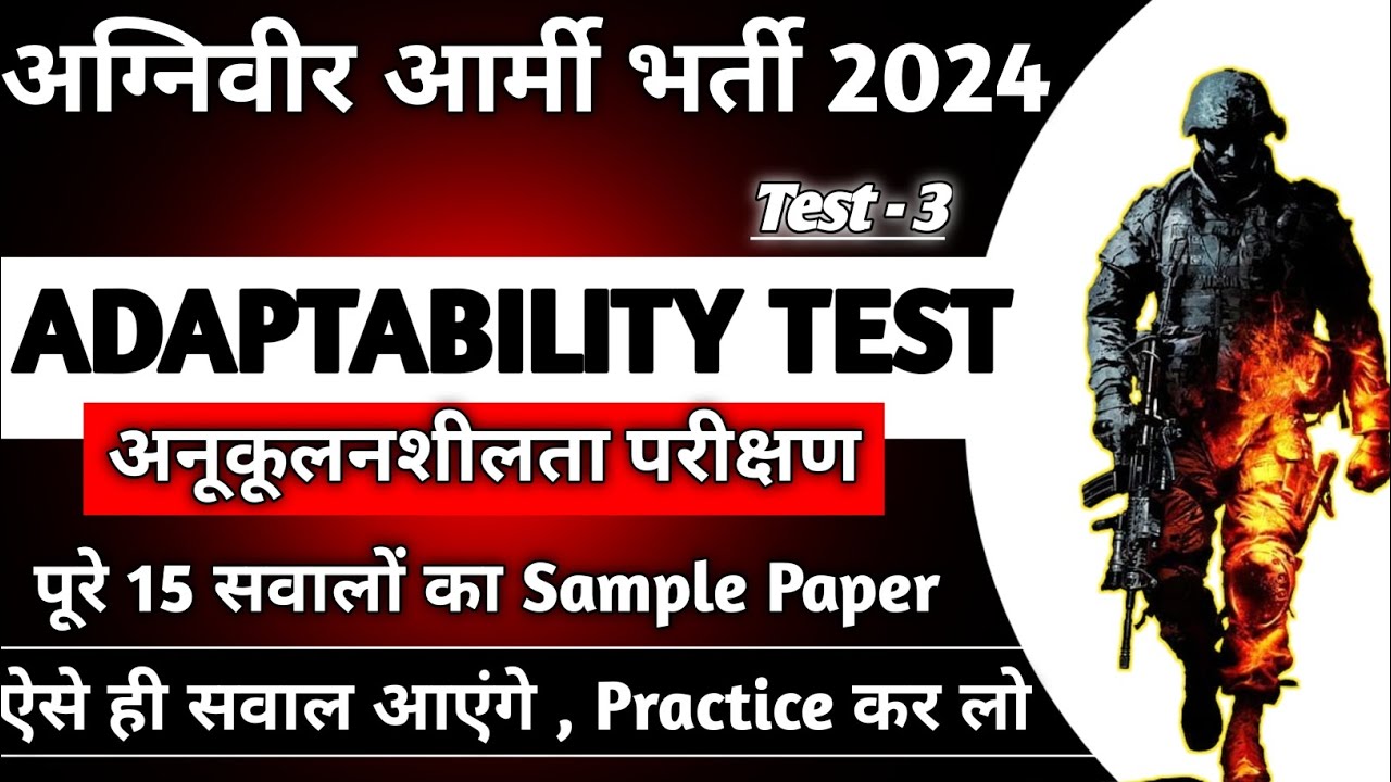 Army Agniveer Adaptability Test - 3 // अनूकूलनशीलता परीक्षण army ...