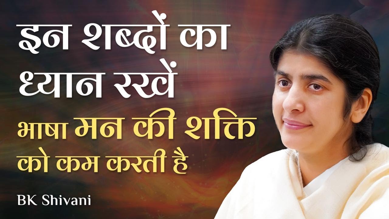 Never Use These Words, They Reduce Mind Power: Part 5: Subtitles ...