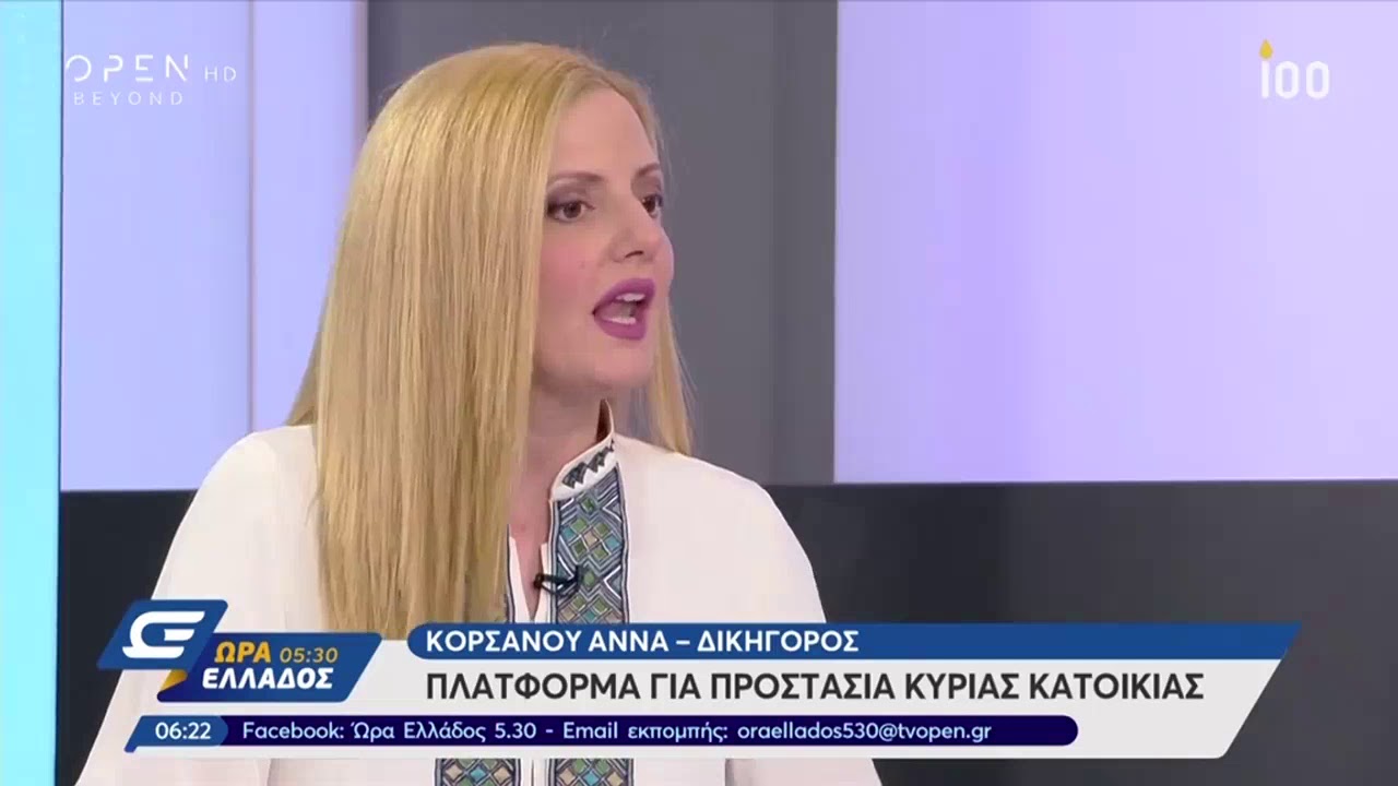 Open Beyond TV ΩΡΑ ΕΛΛΑΔΟΣ 5.30 - 13-05-2019 - YouTube