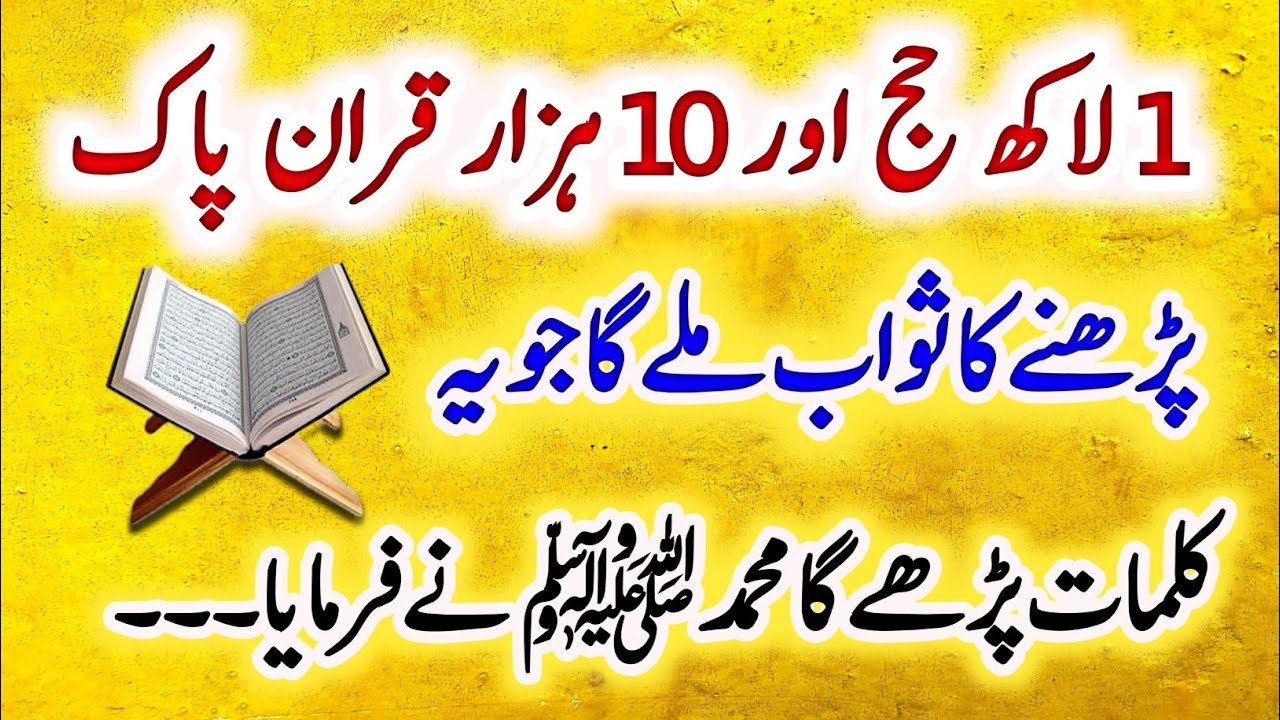 1 lakh Hajj Aur 10 Hazar Quran pak Padhne Ka Sawab Milega Jo yah Kalmat ...